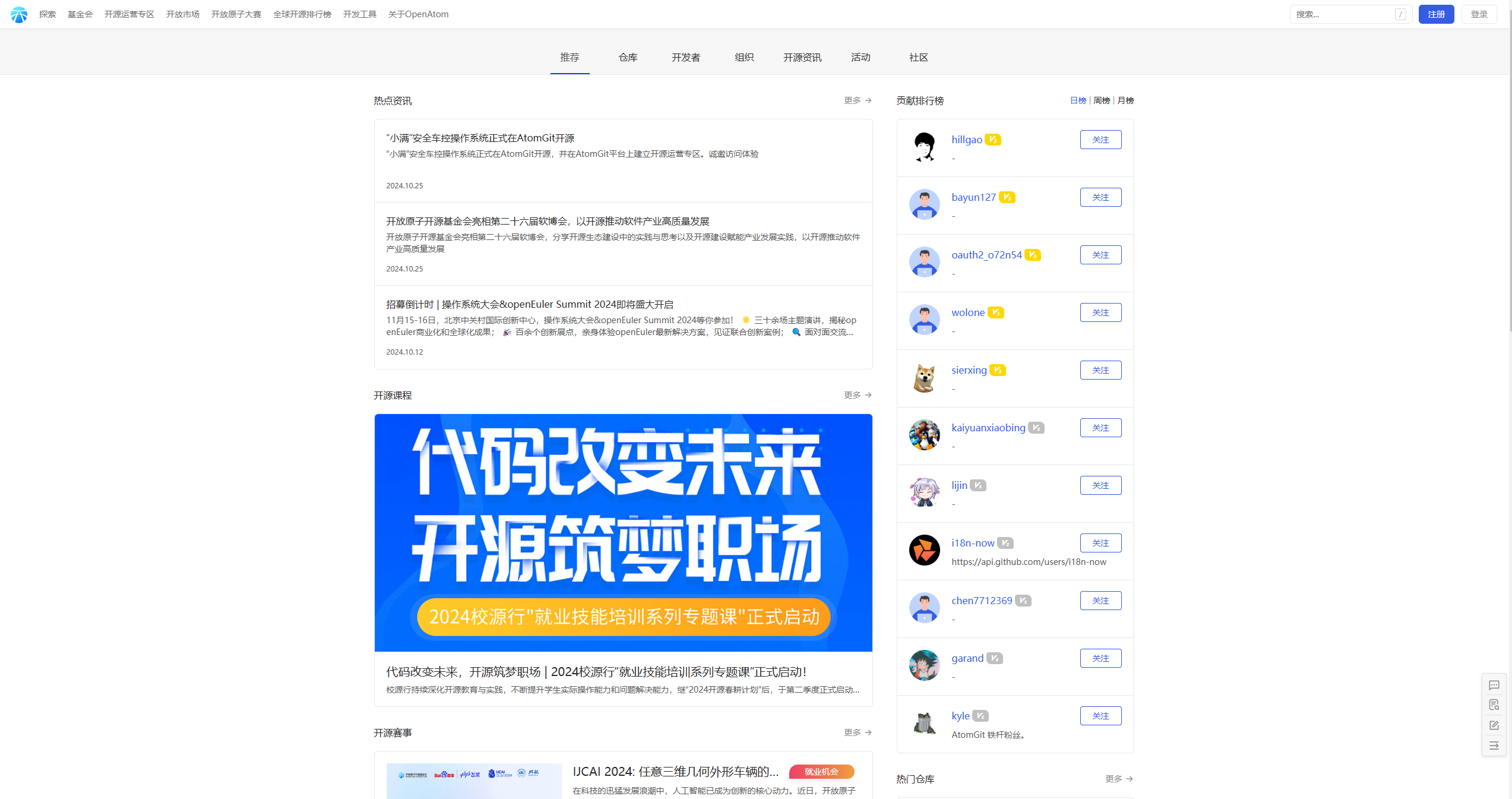 开放原子开源基金会 AtomGit 平台突破新里程！ - 资讯 - OpenAtom 开源社区