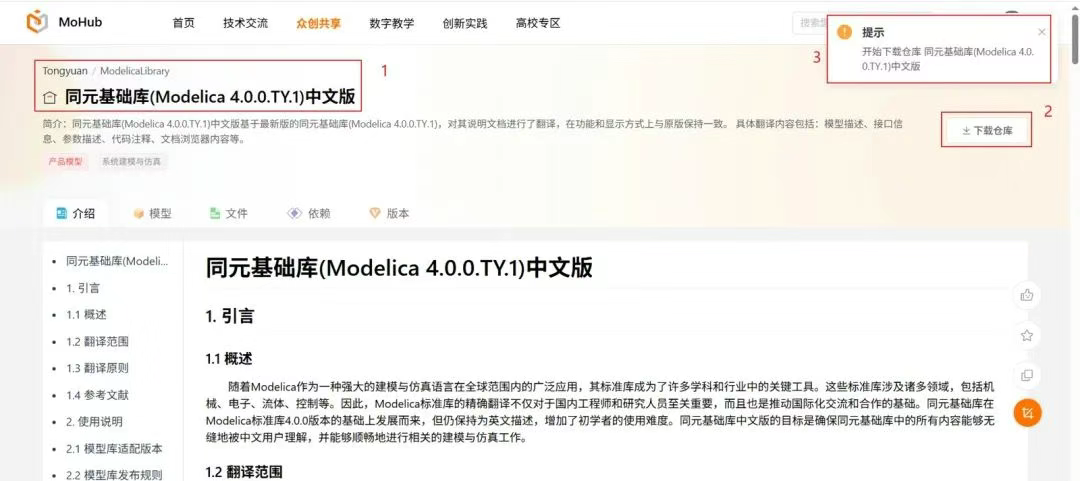 首个中文版Modelica标准库开源！诚邀您体验 - 资讯 - openSCS 开源社区