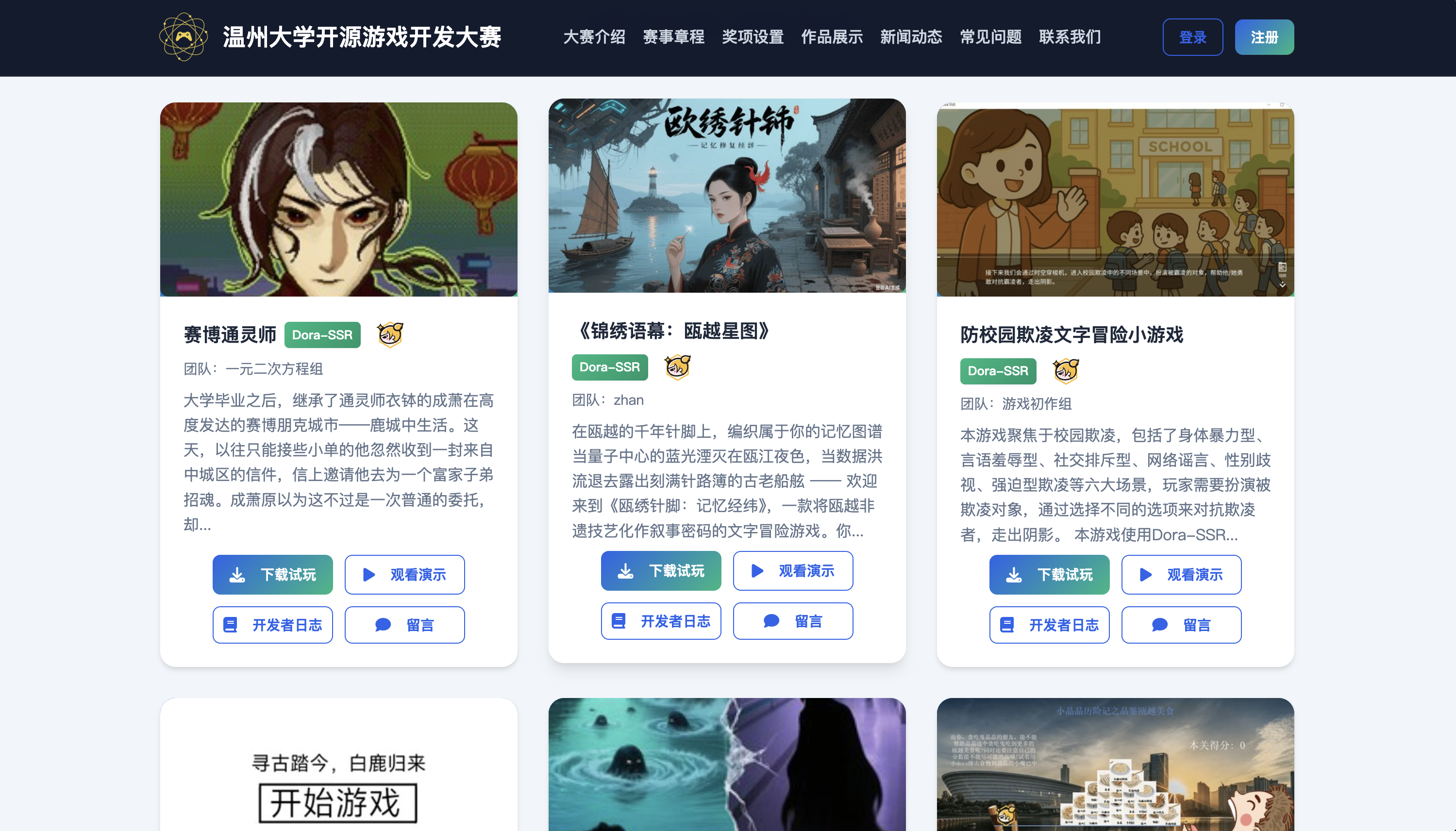 Dora SSR 开源社区